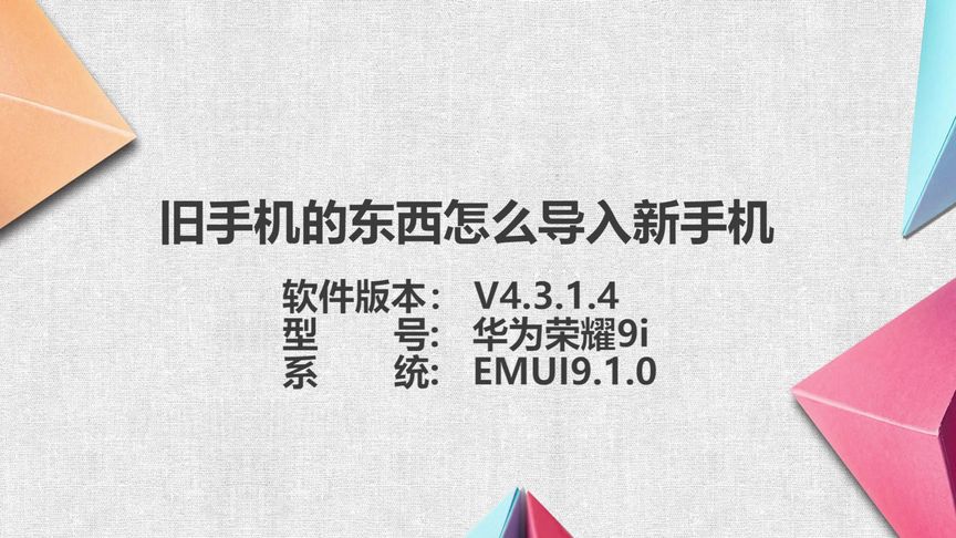 旧手机的东西怎么导入新手机