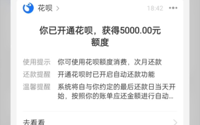 支付宝花呗开通余额提升