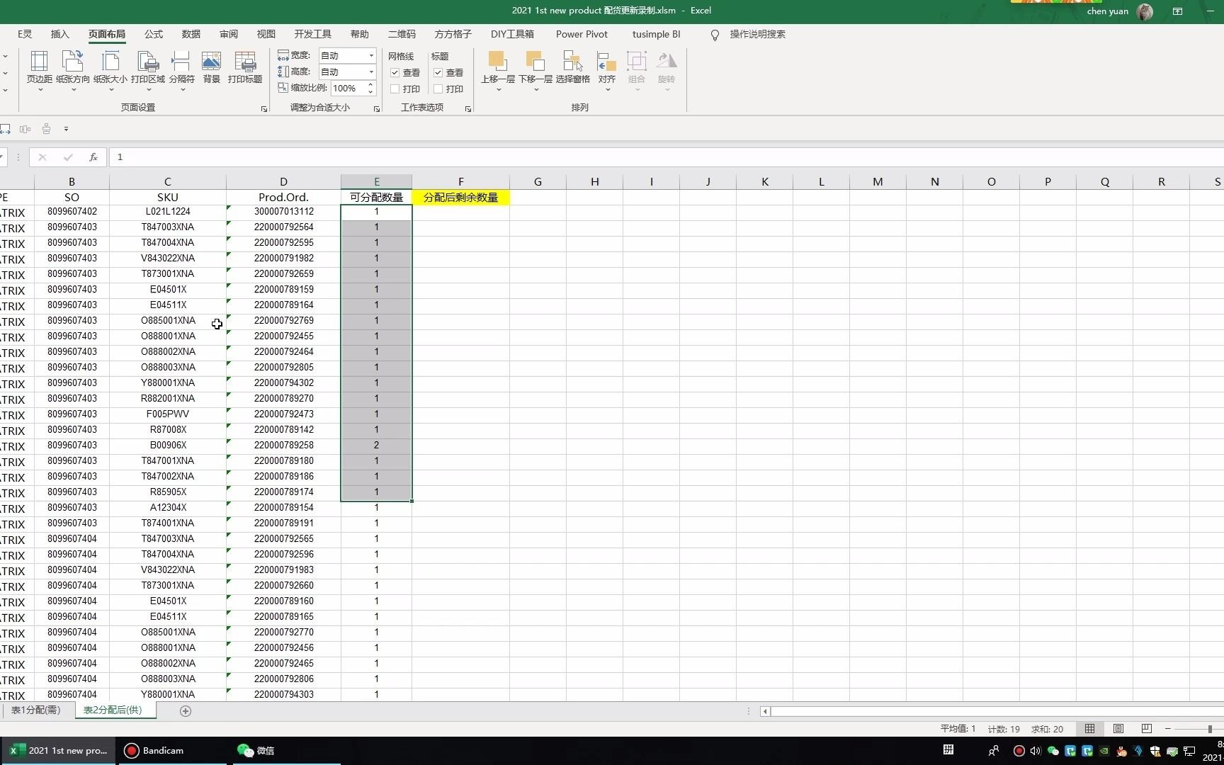 Excel VBA实战数组,字典货物分配