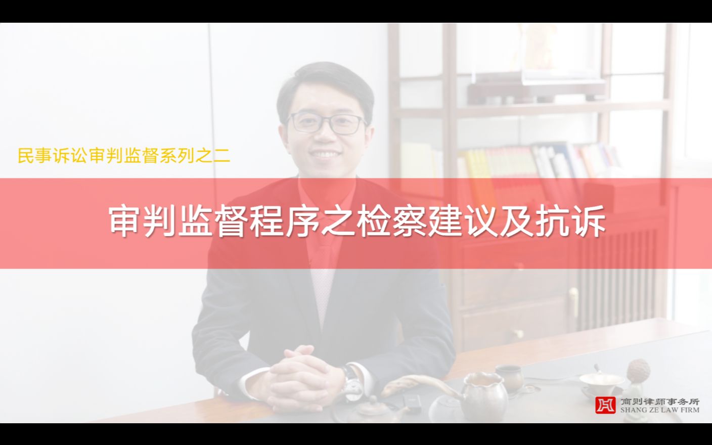 民事诉讼审判监督系列之二:审判监督程序之检察建议及抗诉
