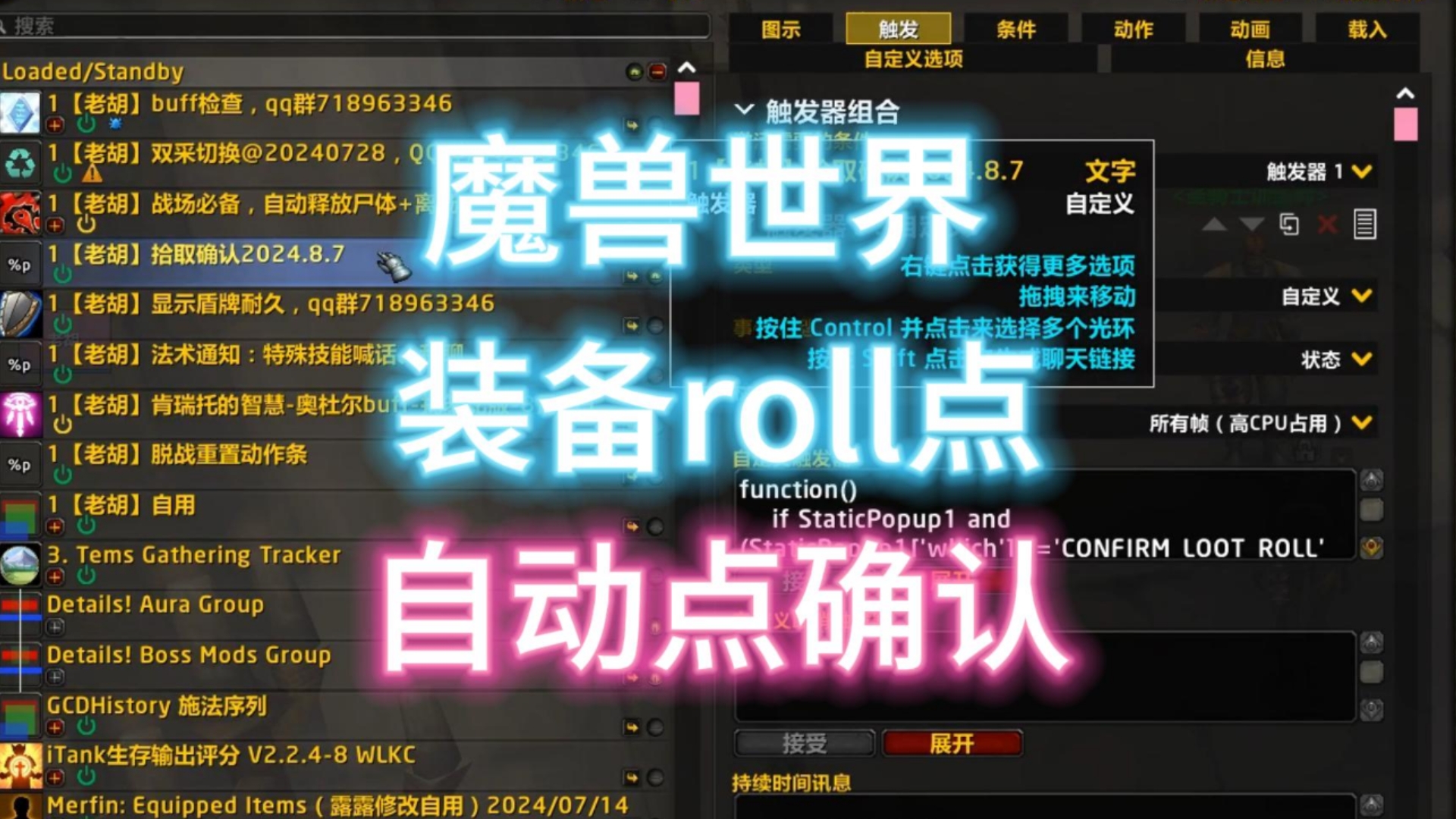 魔兽世界装备ROLL点-自动点确认的WA #魔兽世界 #魔兽世界怀旧服 #...