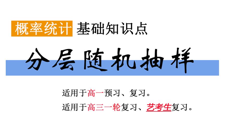 分层随机抽样,统计知识点