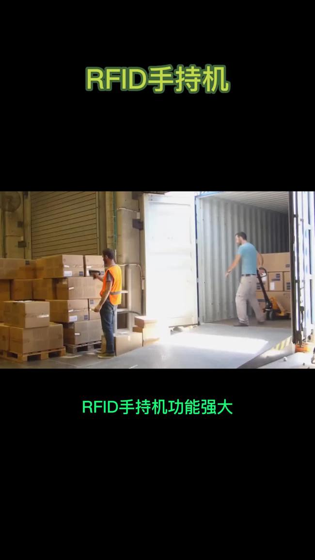#RFID #PDA #仓库管理 #仓库盘点 #RFID盘点 #手持机