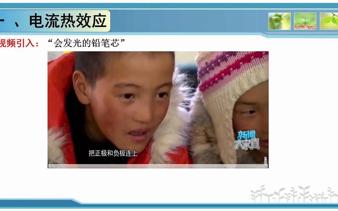 周老师的物理微课堂:电热器 电流热效应