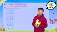 第9篇: 数字精灵会议室——三位数加三位数的连续进位加法
