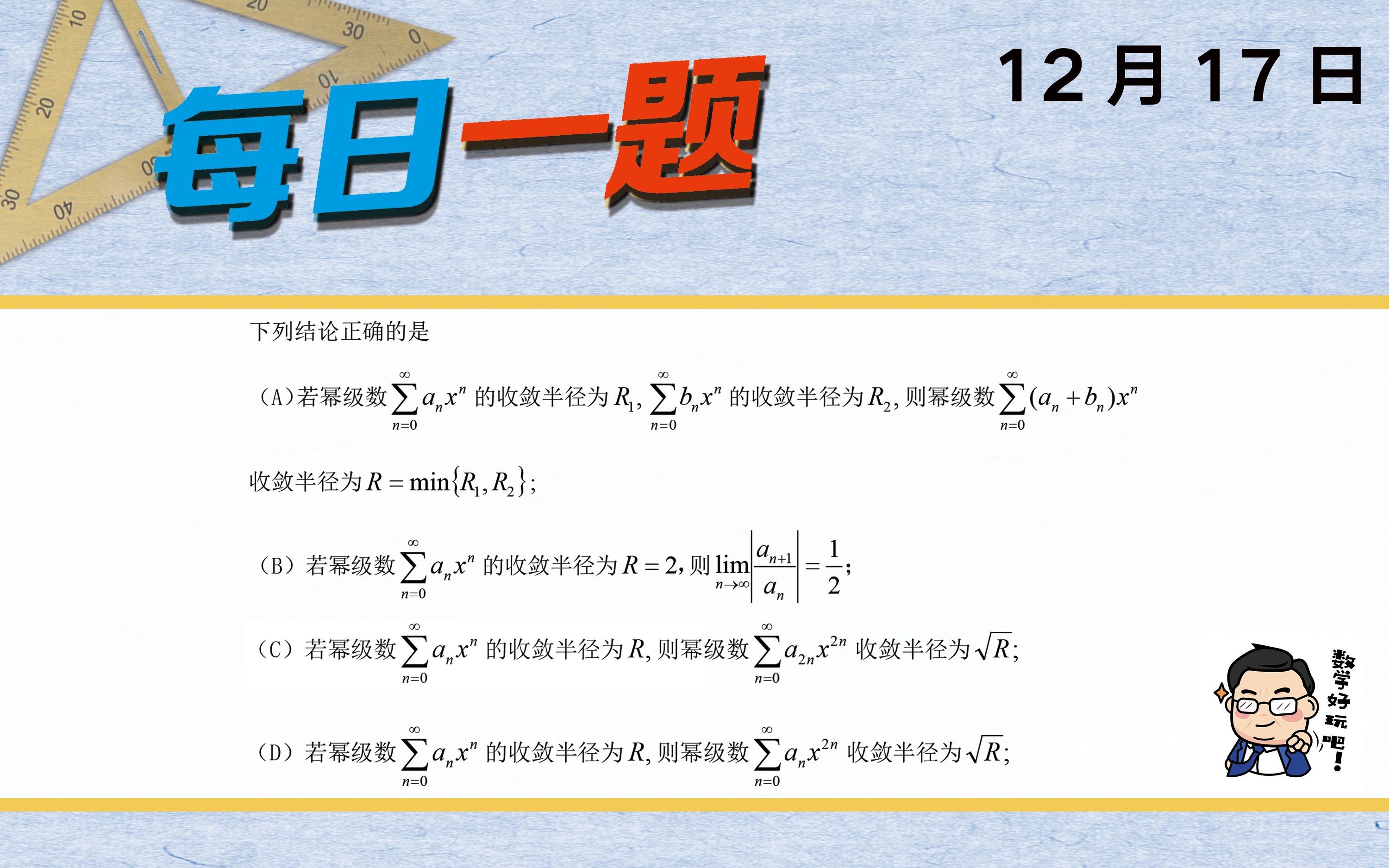 22考研第402题 | 知识点:求级数收敛半径及和函数 武忠祥老师每日一题