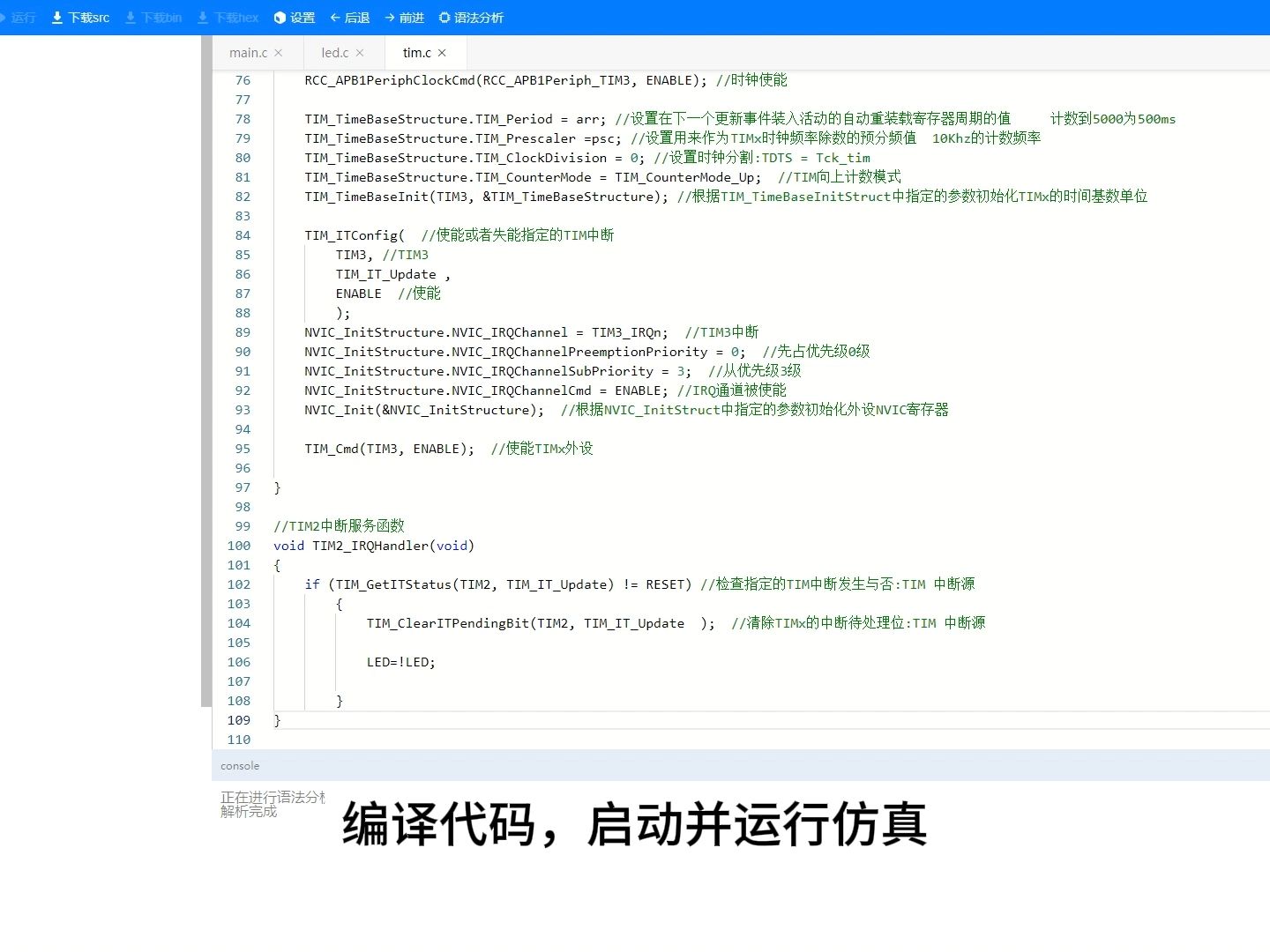 嵌入式仿真实验教学平台|STM32F103新手必学10节#stm32#嵌入式...