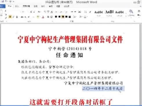 刘坚强Word2010经典实例教程 1-4 设置段落格式