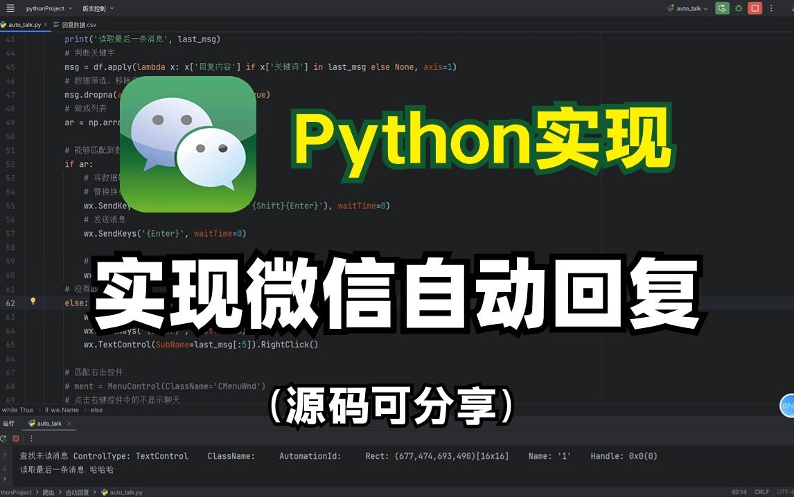 40行Python代码带你实现微信自动回复功能,再也不用担心会错过别人...