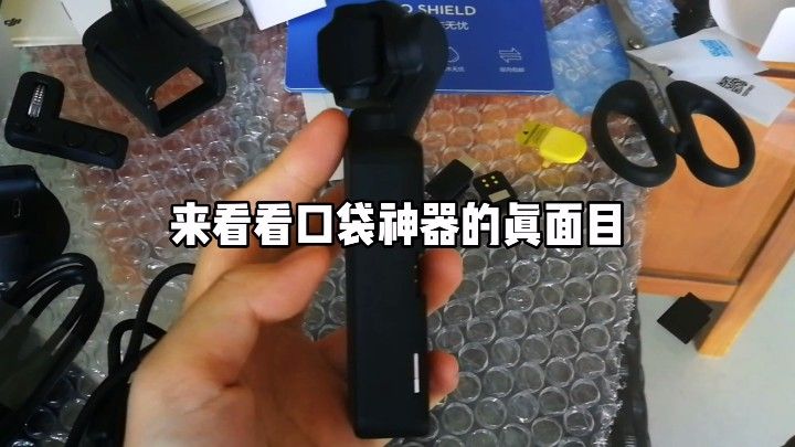 终于盼来了大疆灵眸口袋神器#要不要进来瞅瞅他的真面目呢?