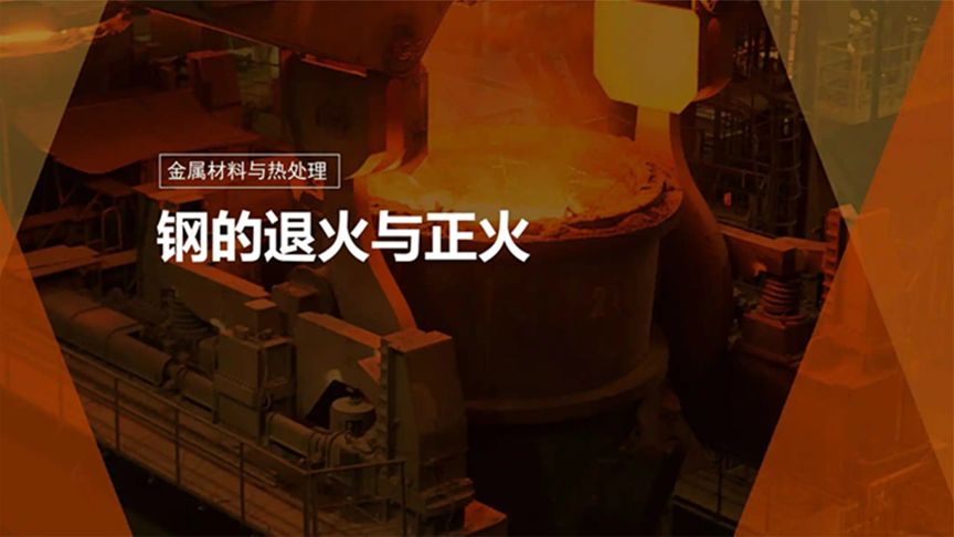 什么是退火、正火?者有什么区别?都能达到什么效果?