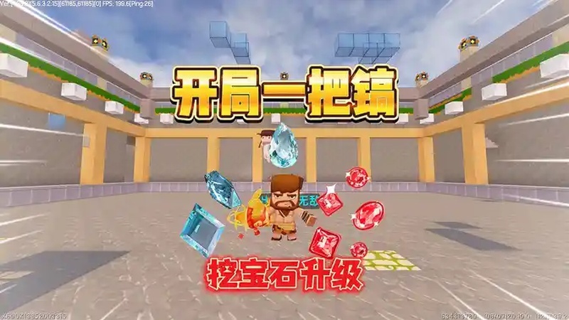 迷你世界:开局一把镐 挖宝石升级镐子!
