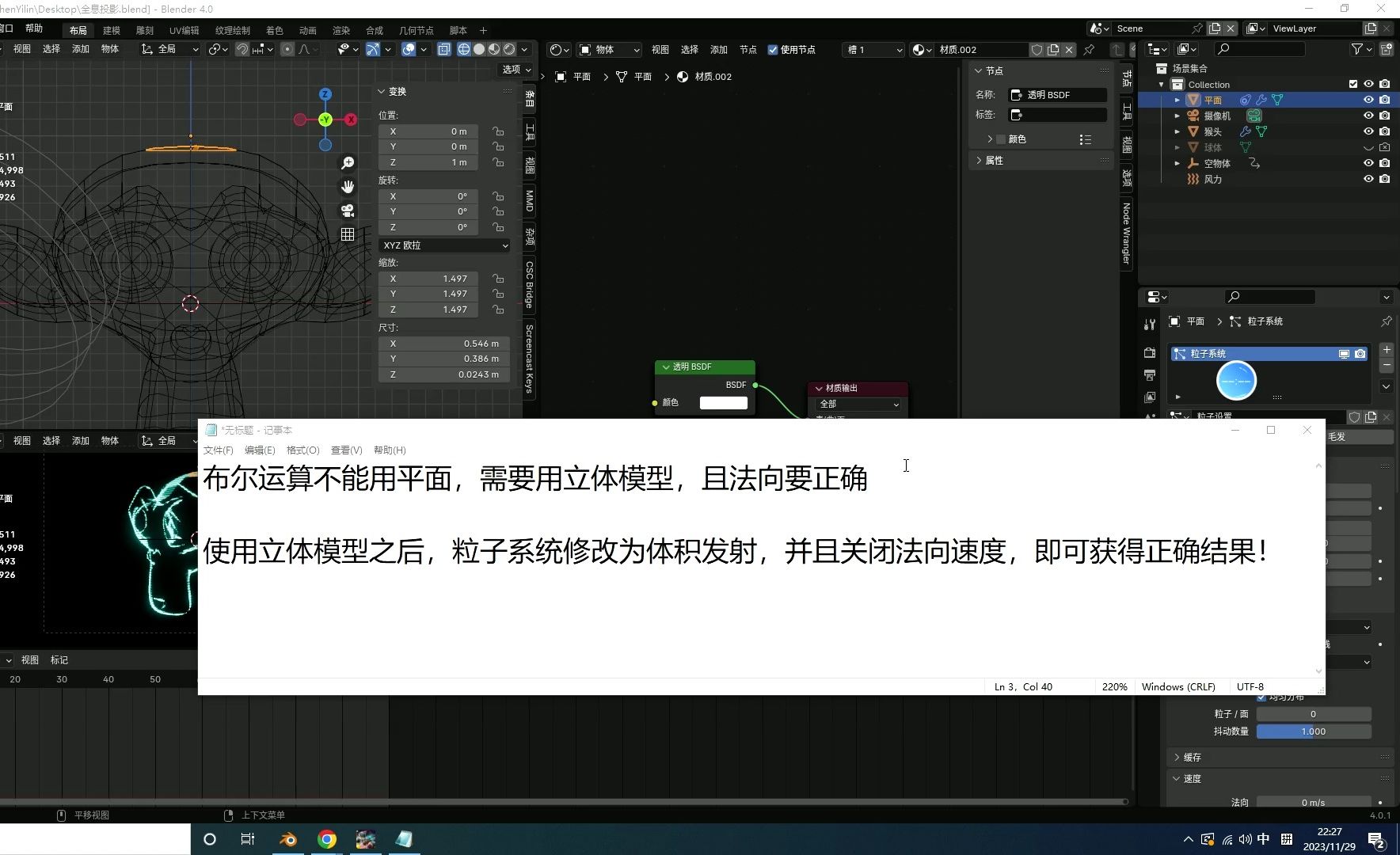 (广西师大附中)万有引力科技社/第六次社团活动更正/Blender布尔修改...