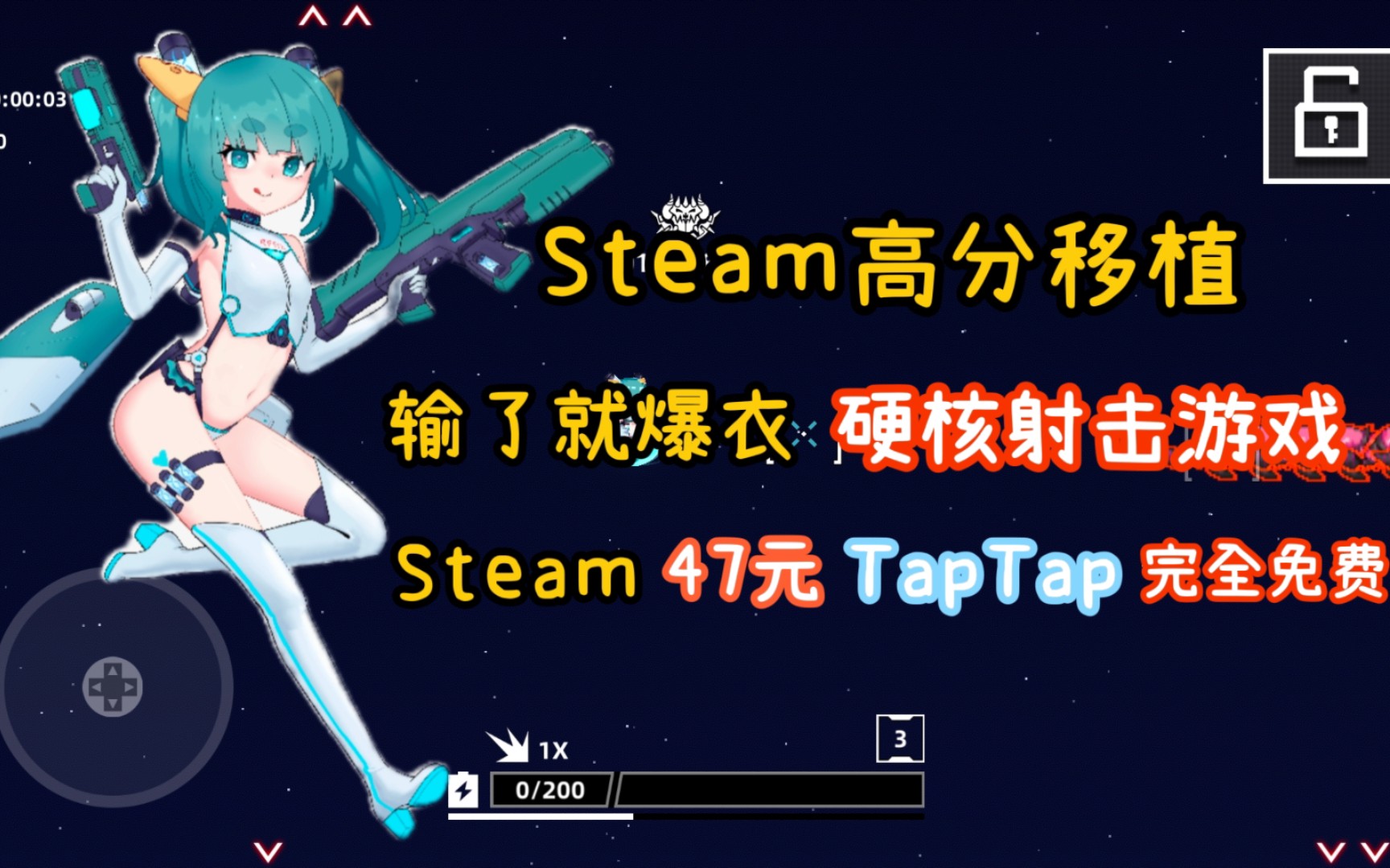 【Steam高分移植】硬核射击游戏?输了就爆衣!