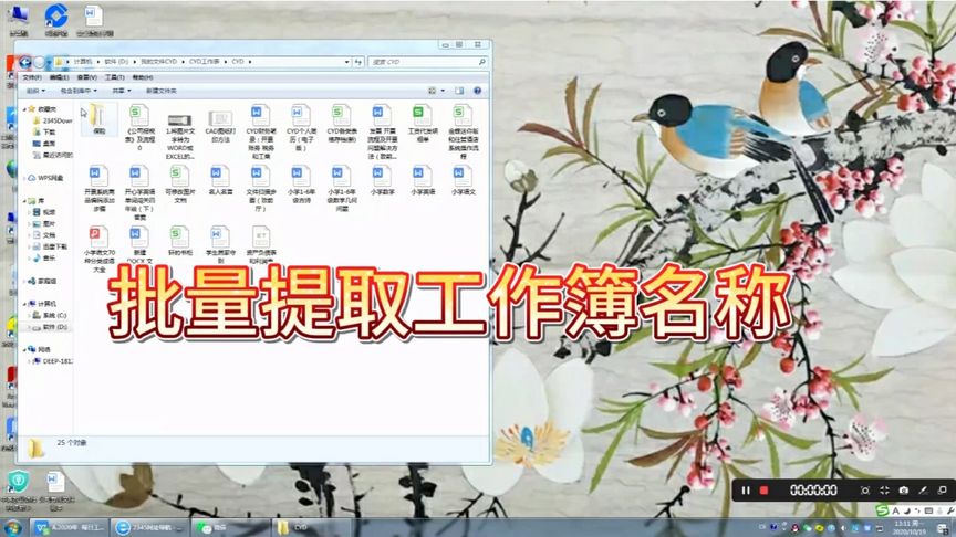 不用函数,快速批量提取工作簿名称的方法