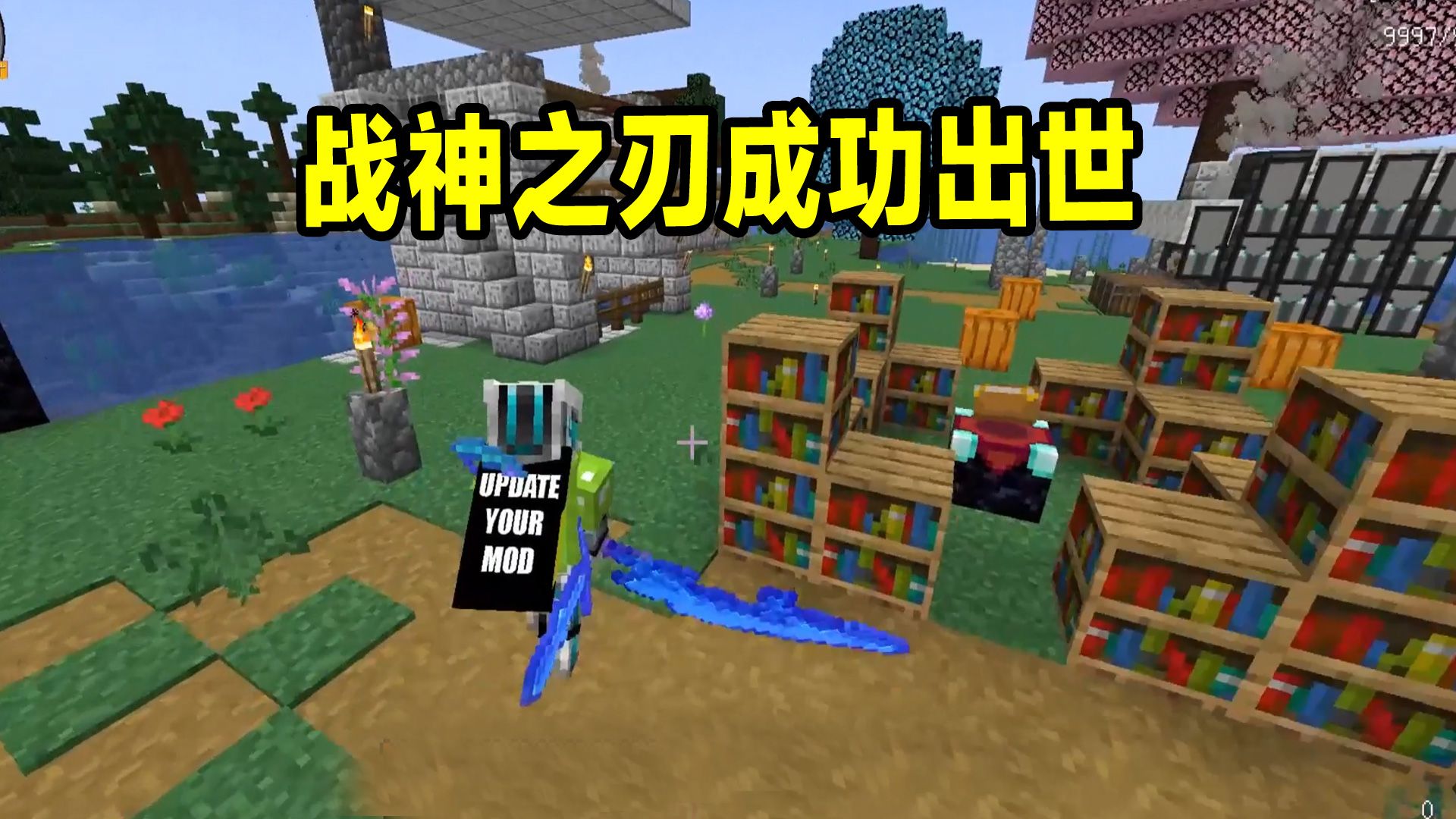 我的世界烦人的村民90:战神之刃成功出世,烦村毕业在即