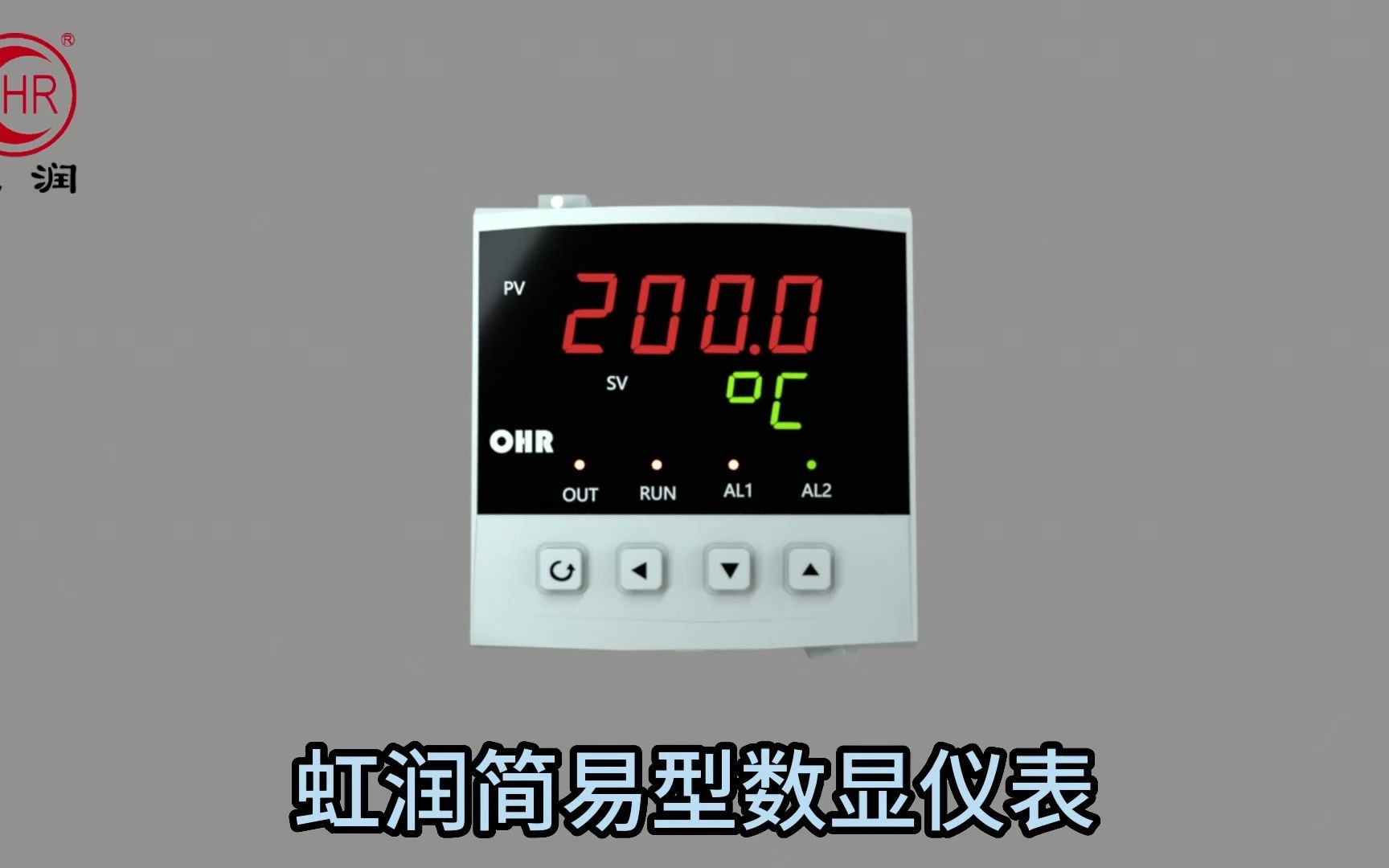 虹润OHR-A100系列简易型单回路数字显示控制仪 33种全切换信号输入...