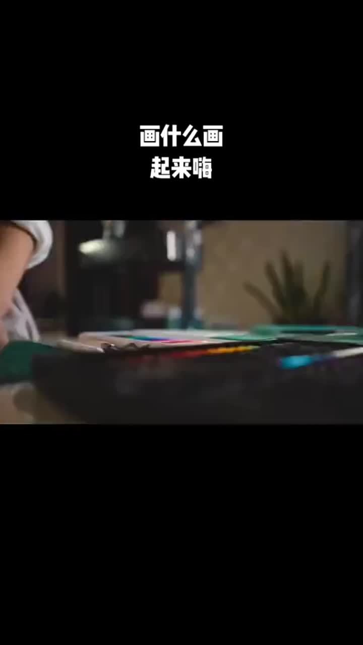 解压减负画画一起来好了!出个视频教程油画棒摄影.