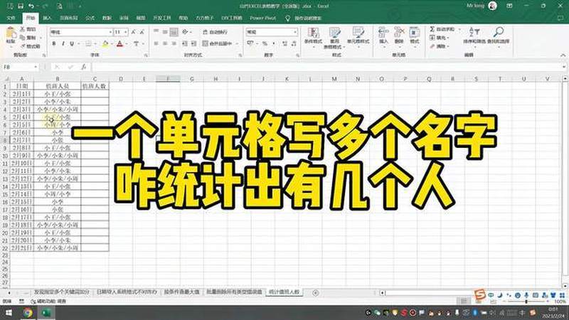 一个单元格写多个名字咋统计出有几个人