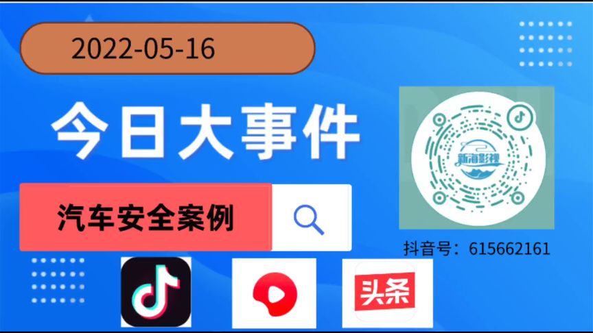儿童安全真实案例