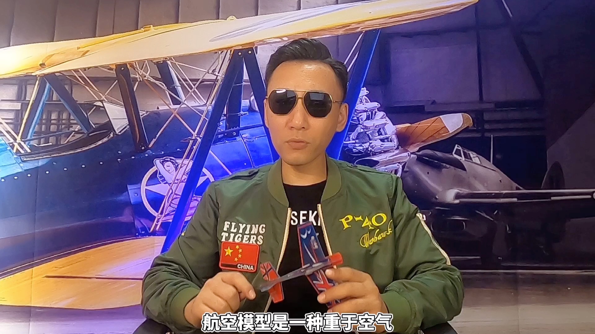 航模入门必修课 初识航空模型