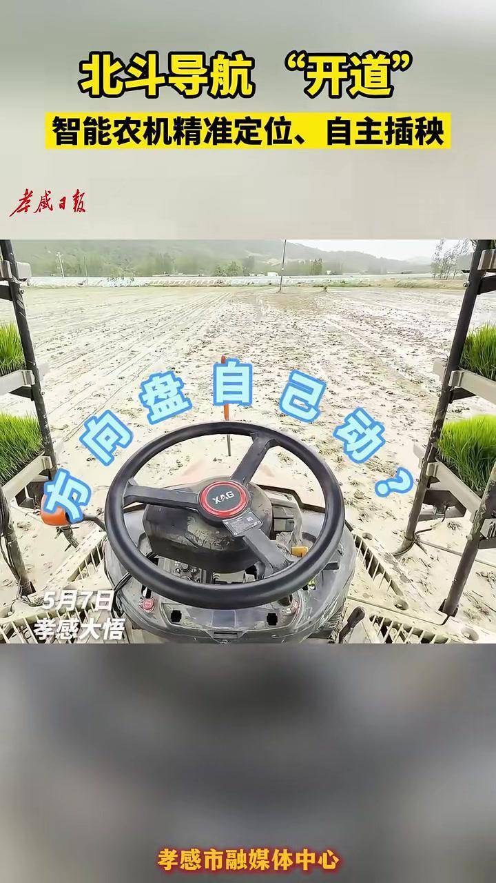 北斗导航"开道",智能农机"秒变"种田高手,精准定位、自主插秧!(素材:...