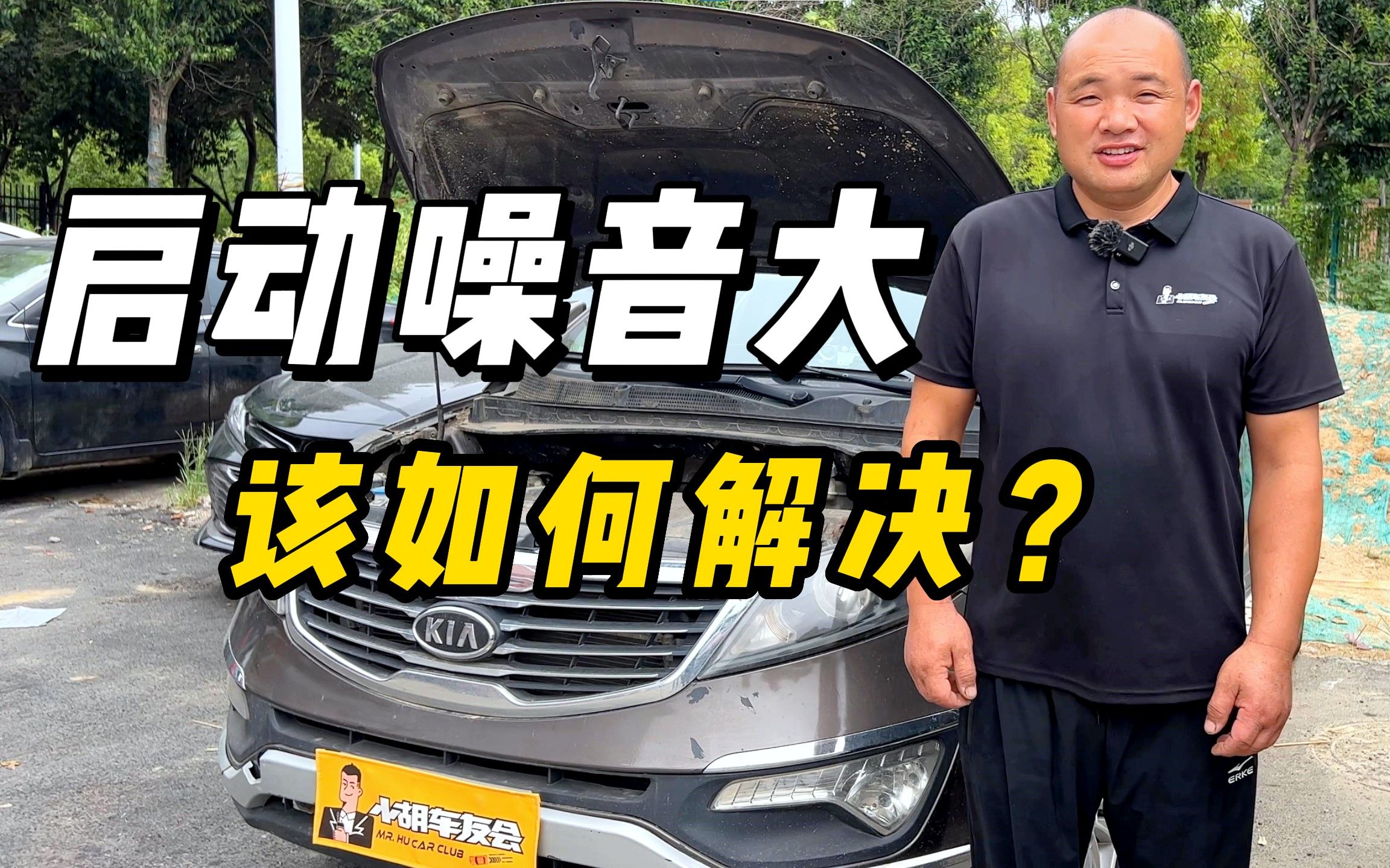 汽车启动噪音大,该如何解决?