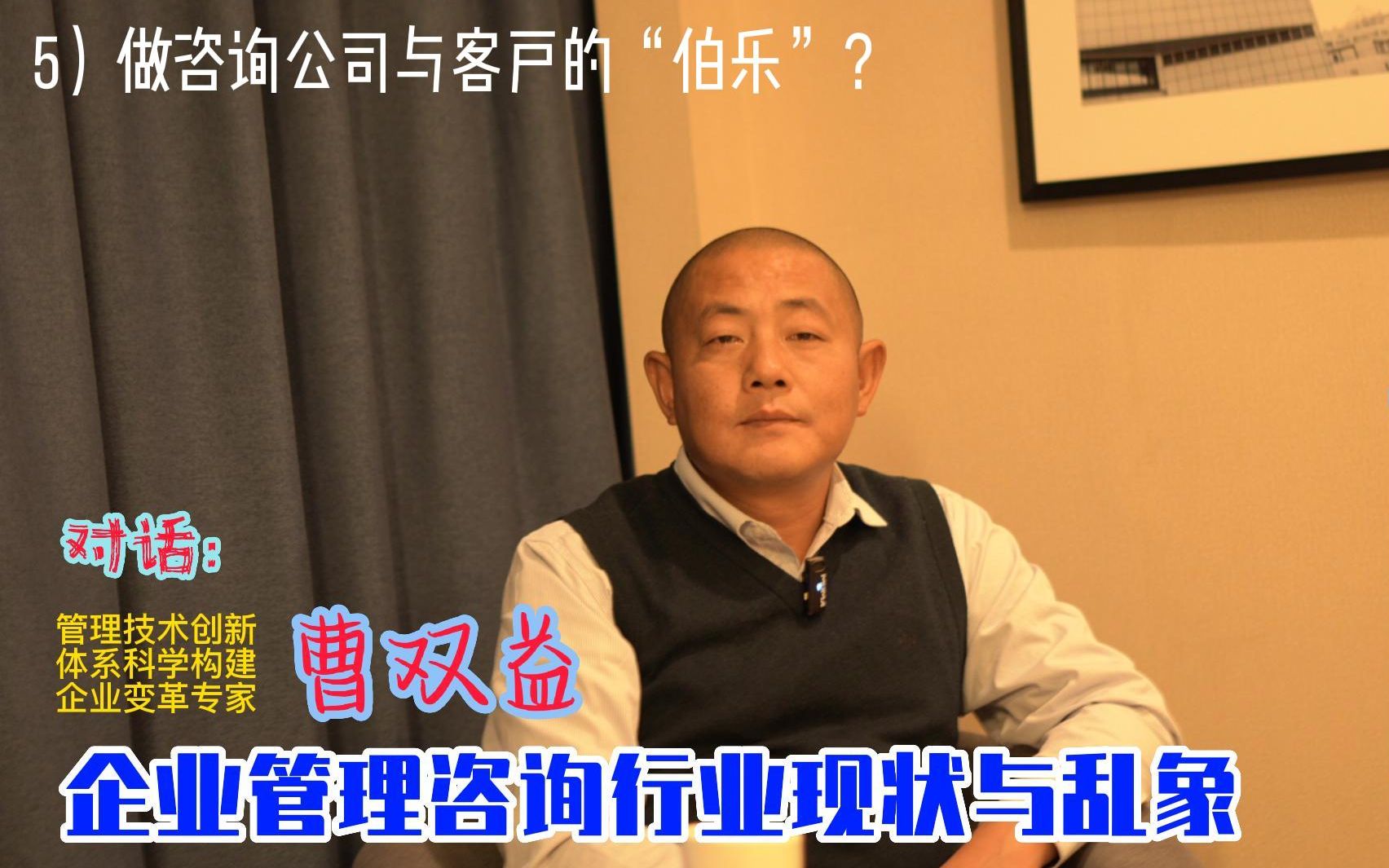 咨询行业观察(5):做咨询公司与客户的“伯乐”?