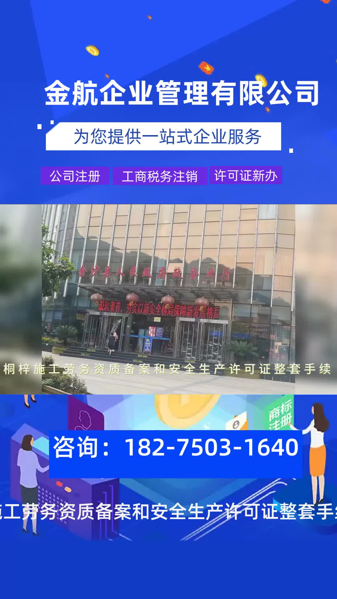 桐梓施工劳务资质备案和安全生产许可证整套手续怎么办理 #施工劳务...