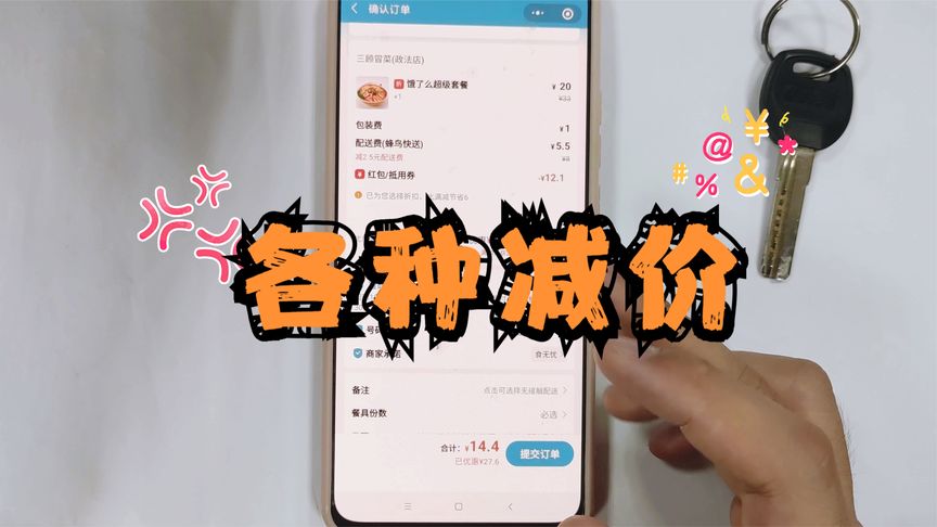 免费优惠券+各种津贴+店铺满减+减派送费。不领亏大发了