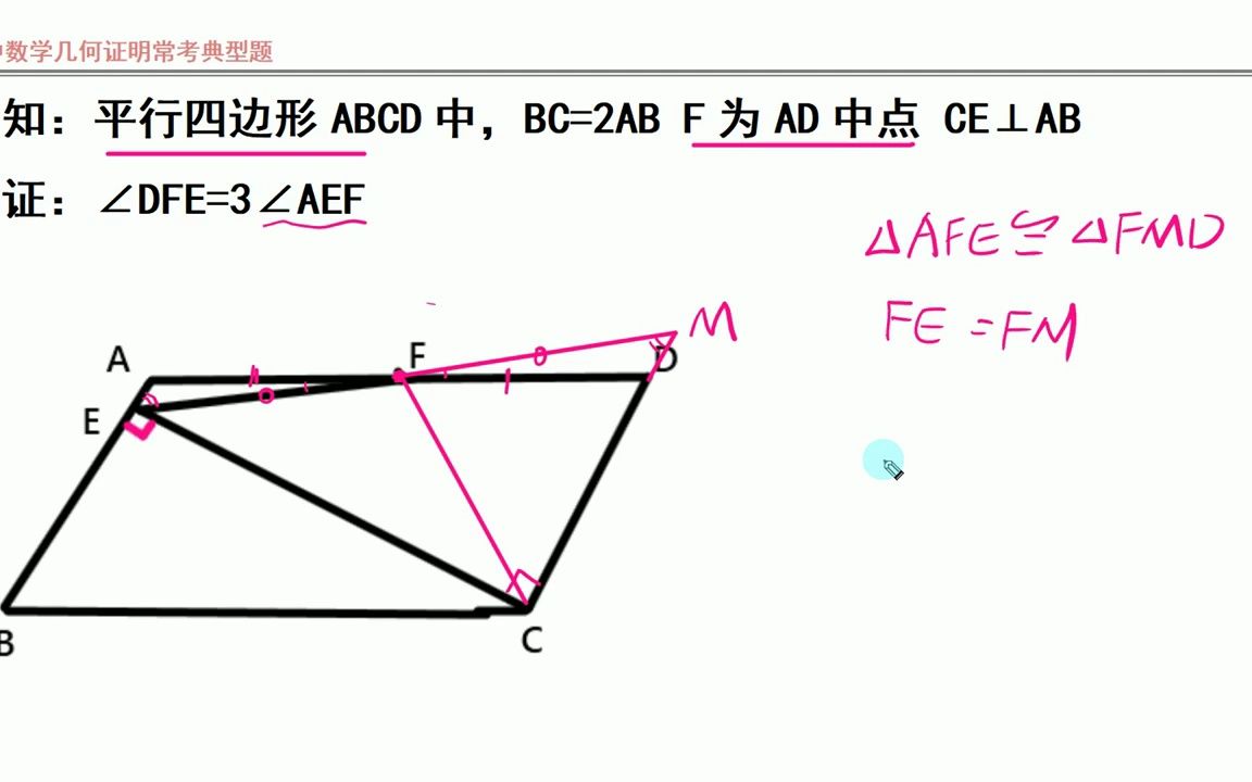 初中数学,四边形有边中点,延长构造八字全等三角形