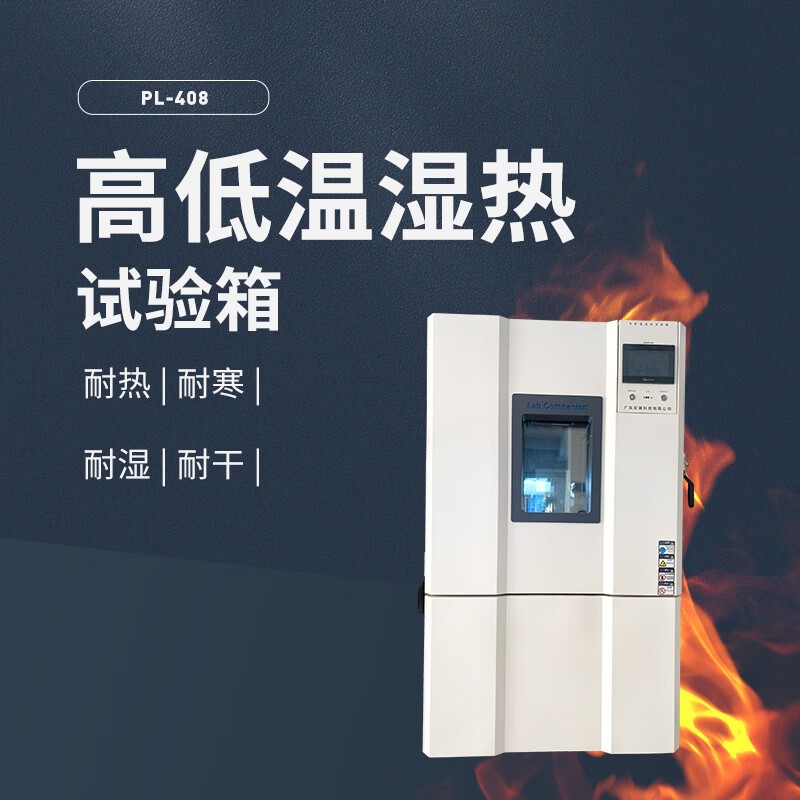 宏展高低温试验箱 