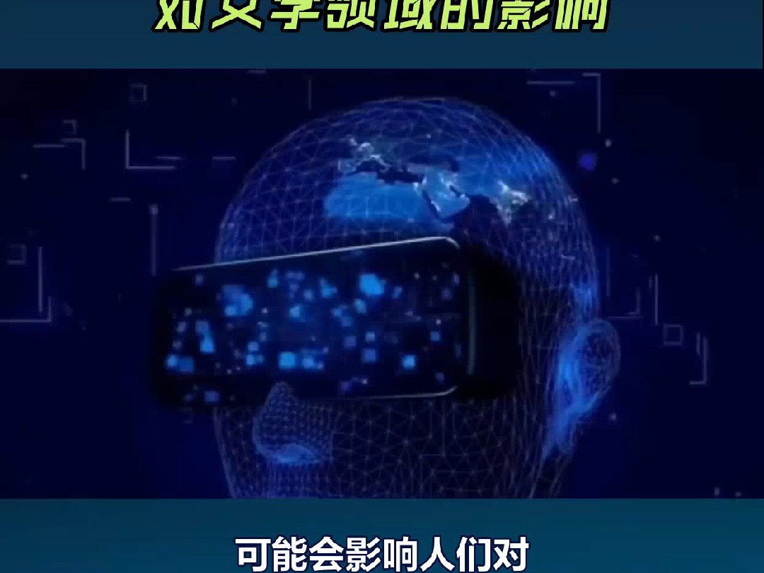 二十一,人工智能未来对文学领域的影响21