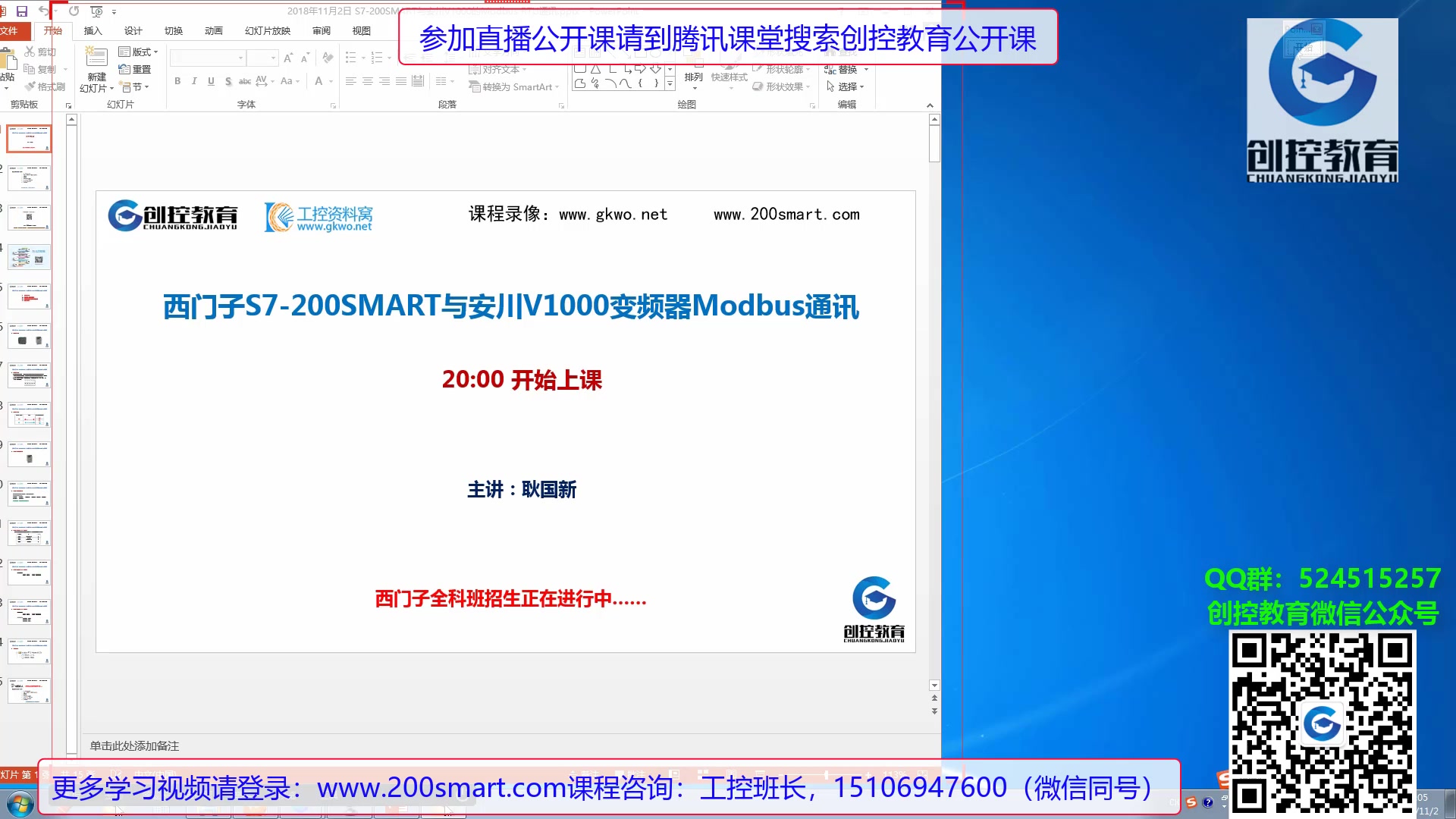 S7-200SMART与安川V1000变频器Modbus通讯