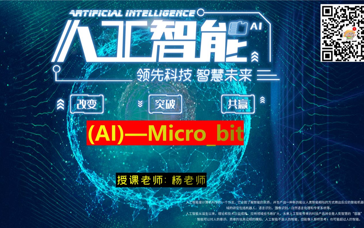 第2课Microbit系列课程——安装扩展包