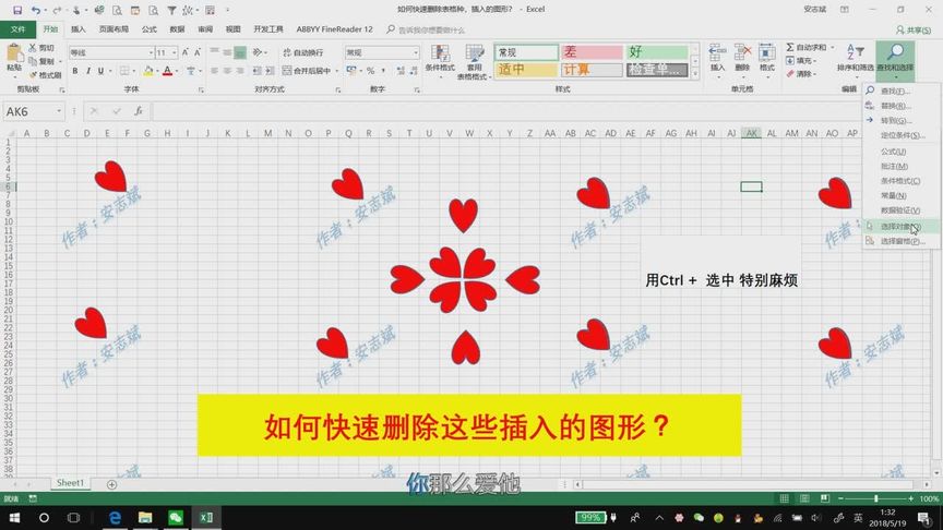 如何快速删除表格种,插入的图形?