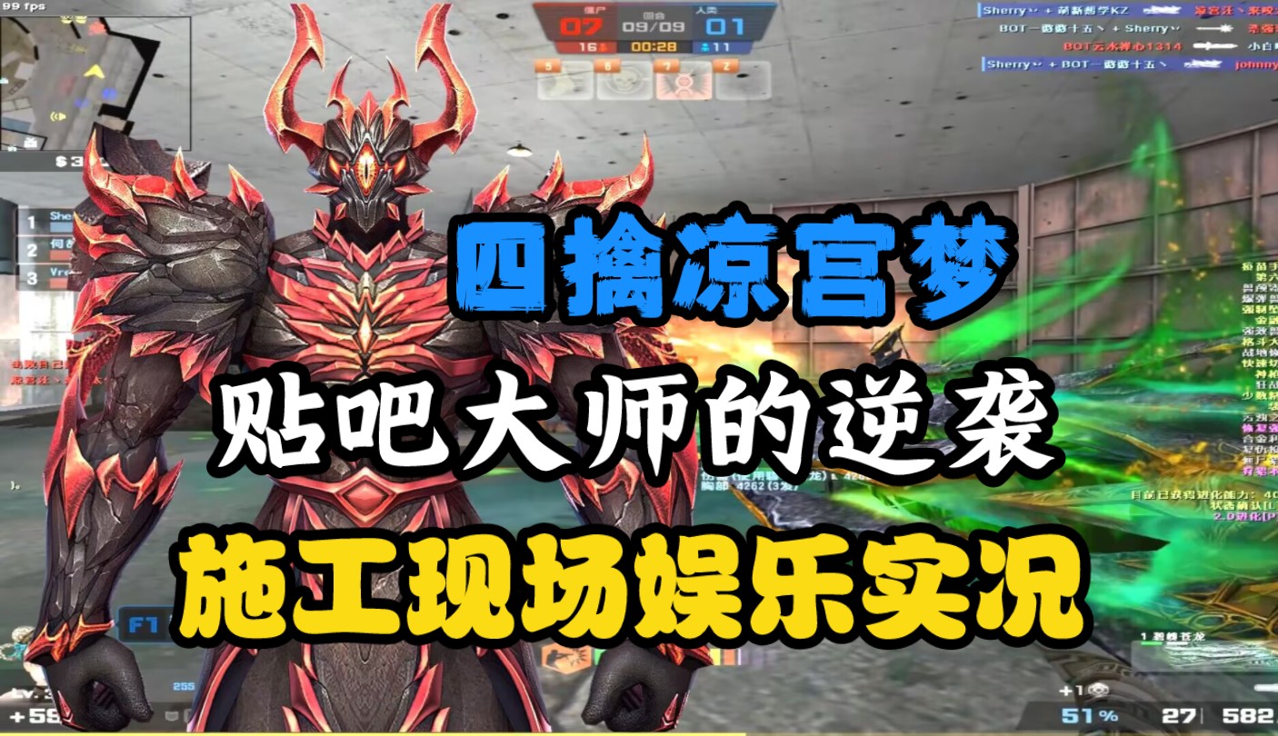 【CSOL】贴吧大师的复仇—施工现场娱乐实况!被大师虐哭了55555