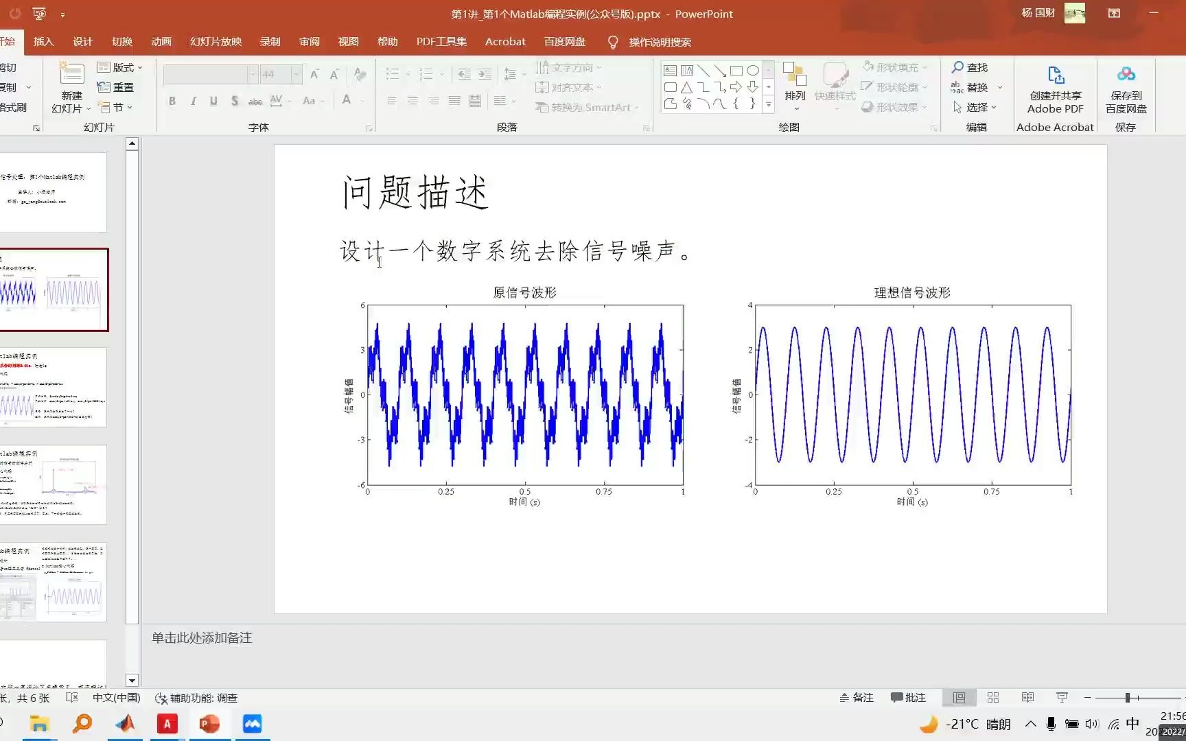 数字信号处理_第1个Matlab编程实例