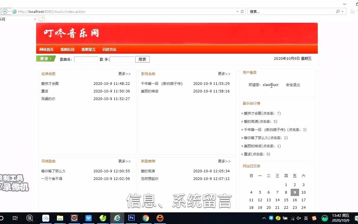 java+ssh+mysql【音乐网站】(源码+论文+开题+任务书+中期检查表)