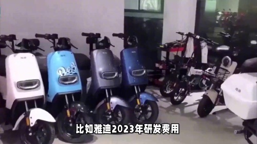电摩明明没有电动自行车好卖,为什么雅迪、台铃研发更重视电摩?