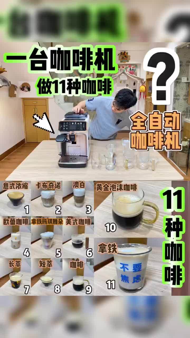 一台咖啡机挑战做种咖啡饮品