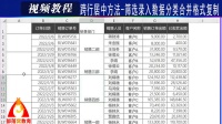excel跨行居中方法视频:筛选录入数据分类合并格式复制