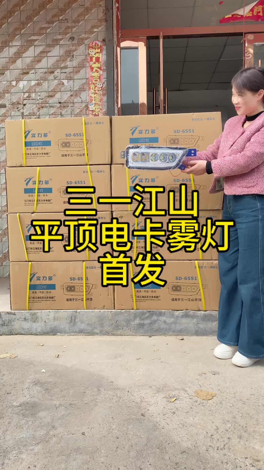 三一江山平顶 电动重卡的大哥们以后也可以嘎嘎亮了#新能源重卡 #...