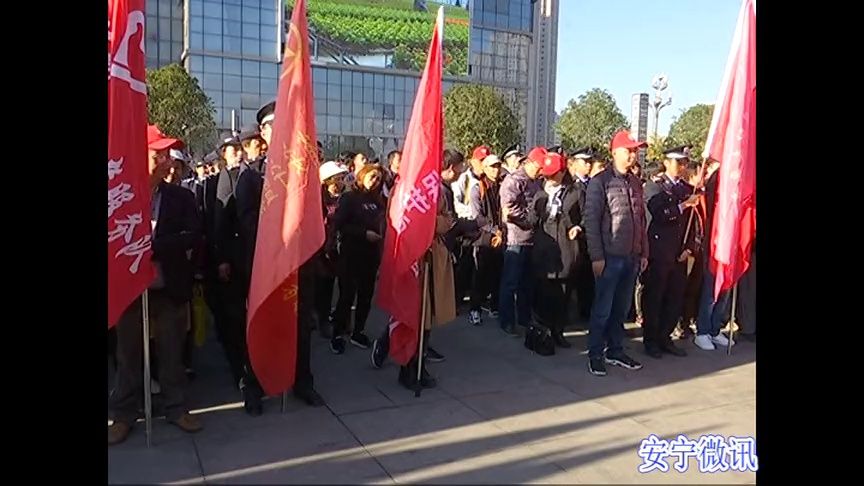 安宁新闻|我市成立新时代文明实践志愿服务队