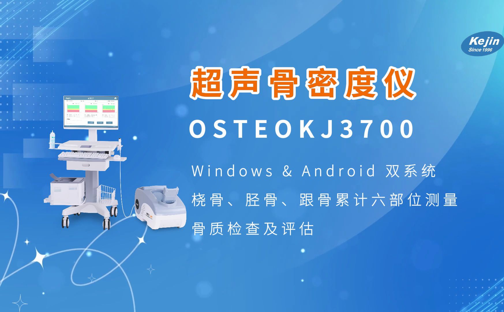 超声骨密度仪检测介绍,它和骨龄仪的区别