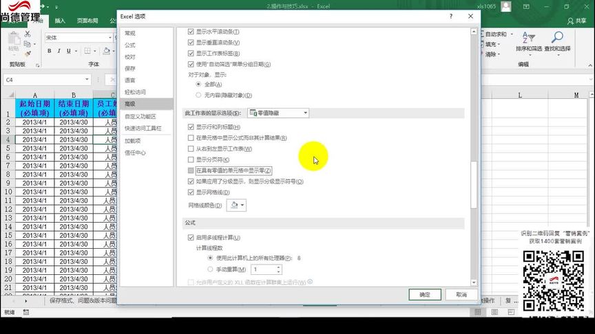 尚德管理咨询:分列、套用格式