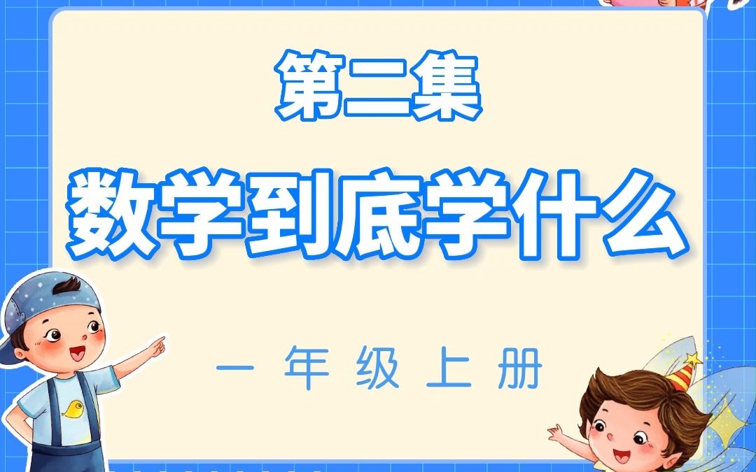 数学到底学什么?培养数学思维,趣味学习数学知识点