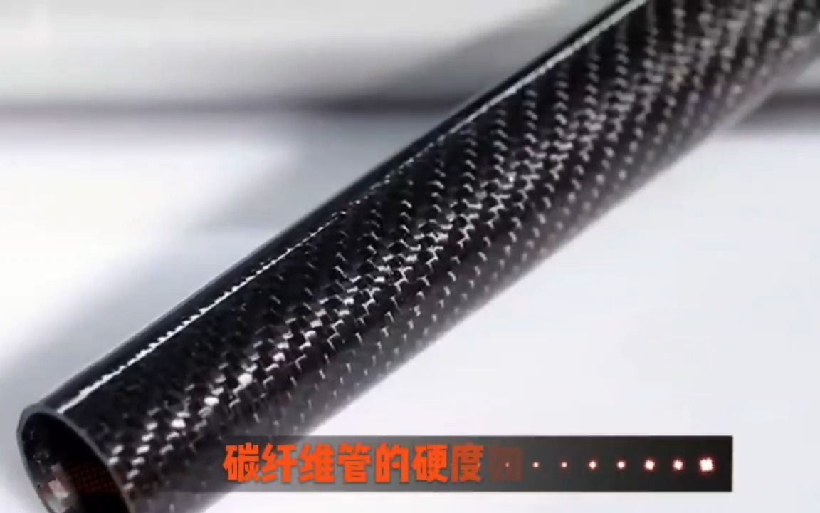 碳纤维管的强度有多大
