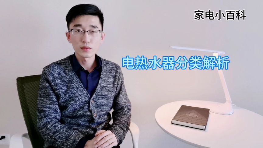 家电小百科:深度解析电热水器种类,帮您选热水器!