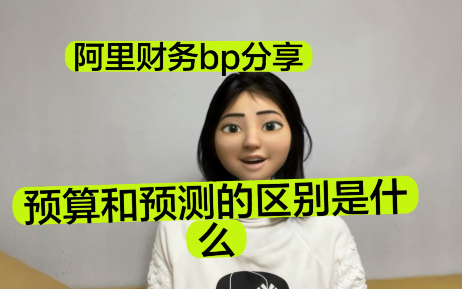 阿里财务bp分享:财务报表中的预算和预测分别指什么?